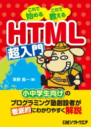 HTML超入門（日経BP Next ICT選書）｜草野真一｜電子書籍を読むならmusic.jp