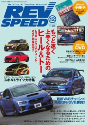REV SPEED 2015年12月号｜REV SPEED編集部｜電子書籍を読むならmusic.jp