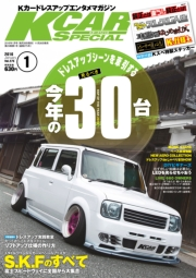 KCARスペシャル 2016年1月号｜KCARスペシャル編集部｜電子書籍を読むならmusic.jp