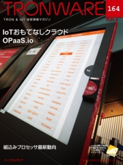 TRONWARE VOL.164｜坂村健｜電子書籍を読むならmusic.jp