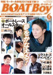 BOATBoy 2017年6月号｜日本レジャーチャンネル｜電子書籍を読むならmusic.jp
