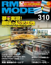 RM MODELS 310号｜RM MODELS（RMモデルズ）編集部｜電子書籍を読むならmusic.jp
