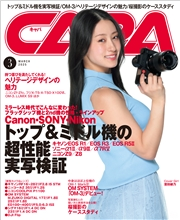 CAPA（キャパ） (2025年3月号)｜CAPA編集部（編）｜電子書籍を読むならmusic.jp