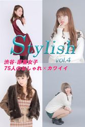 渋谷・原宿女子75人のおしゃれ×カワイイ Stylish vol.4｜Stylish製作実行委員会/A－GRIO｜電子書籍を読むならmusic.jp